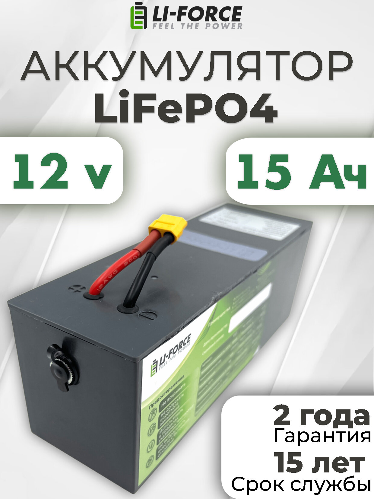 LiFePO4 Аккумулятор 12v 15Aч, LF-1215-9721
