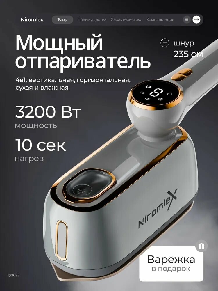 Отпариватель, 3200Вт, 40г/мин, 150мл, 2.35м кабель, LED дисплей, гарантия 1 год