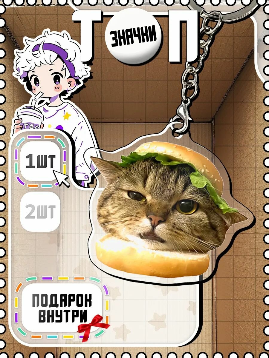 Брелок ТОП ЗНАЧКИ