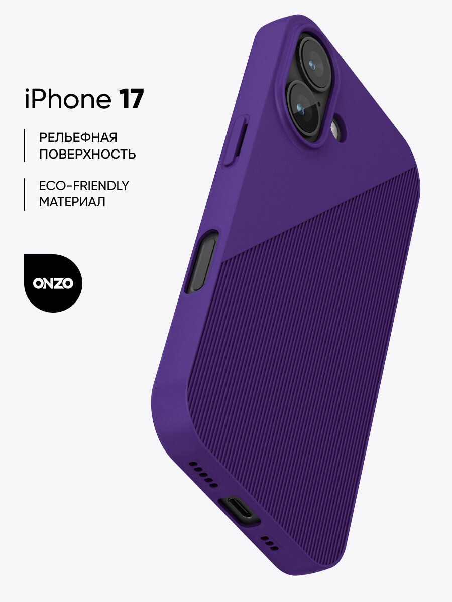 Защитный бампер на iPhone 17 / Чехол на Айфон 17 ребристый, сиреневый