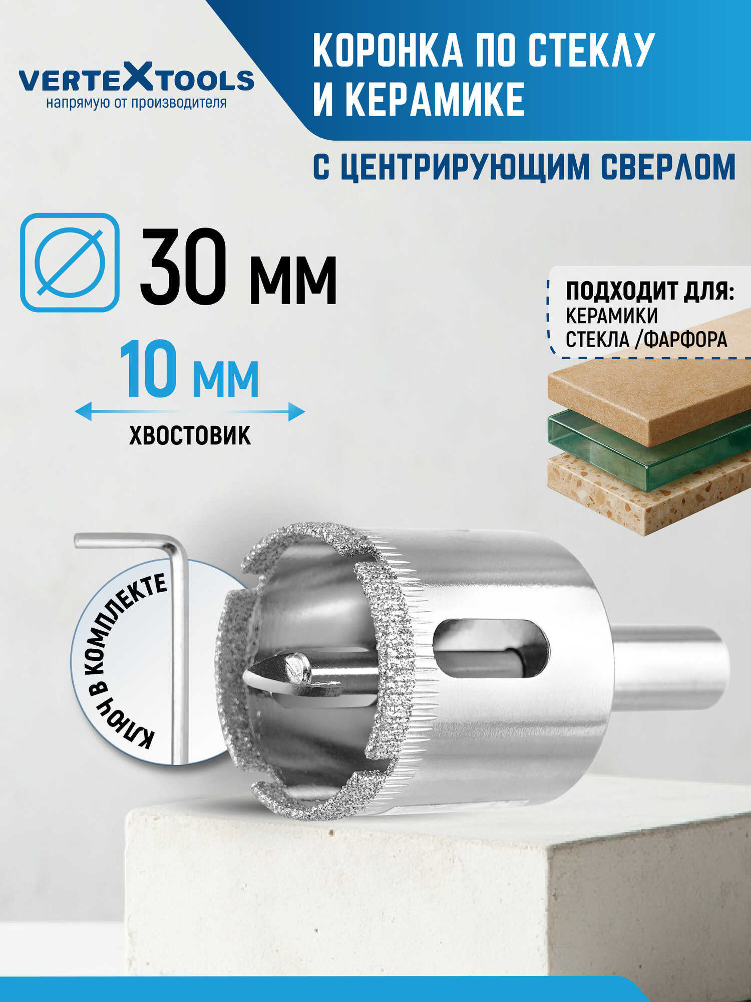 Коронка по стеклу и керамике 30X55 VertexTools с центрирующим сверлом, CRv