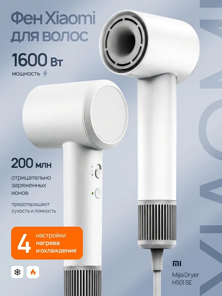Фен для волос Xiaomi Mijia Hair Dryer H501 SE серебристый, 1600Вт, мощный, профессиональный, с ионизацией / мини фен для волос дорожный Xiaomi mijia маленький