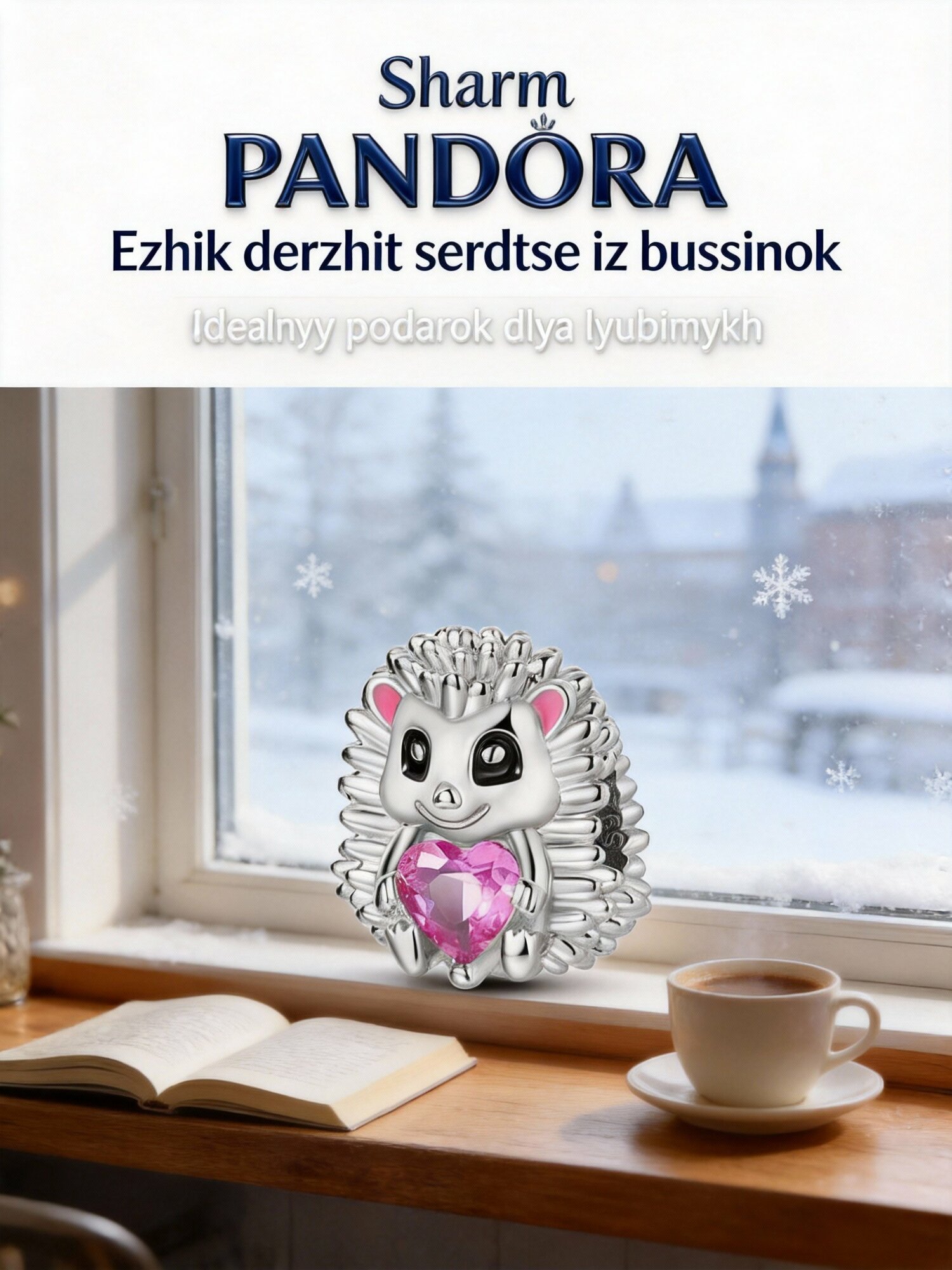Шарм PANDORA, ежик держит сердечки из бусинок, фабричная упаковка и салфетка для полировки серебра, без логотипа