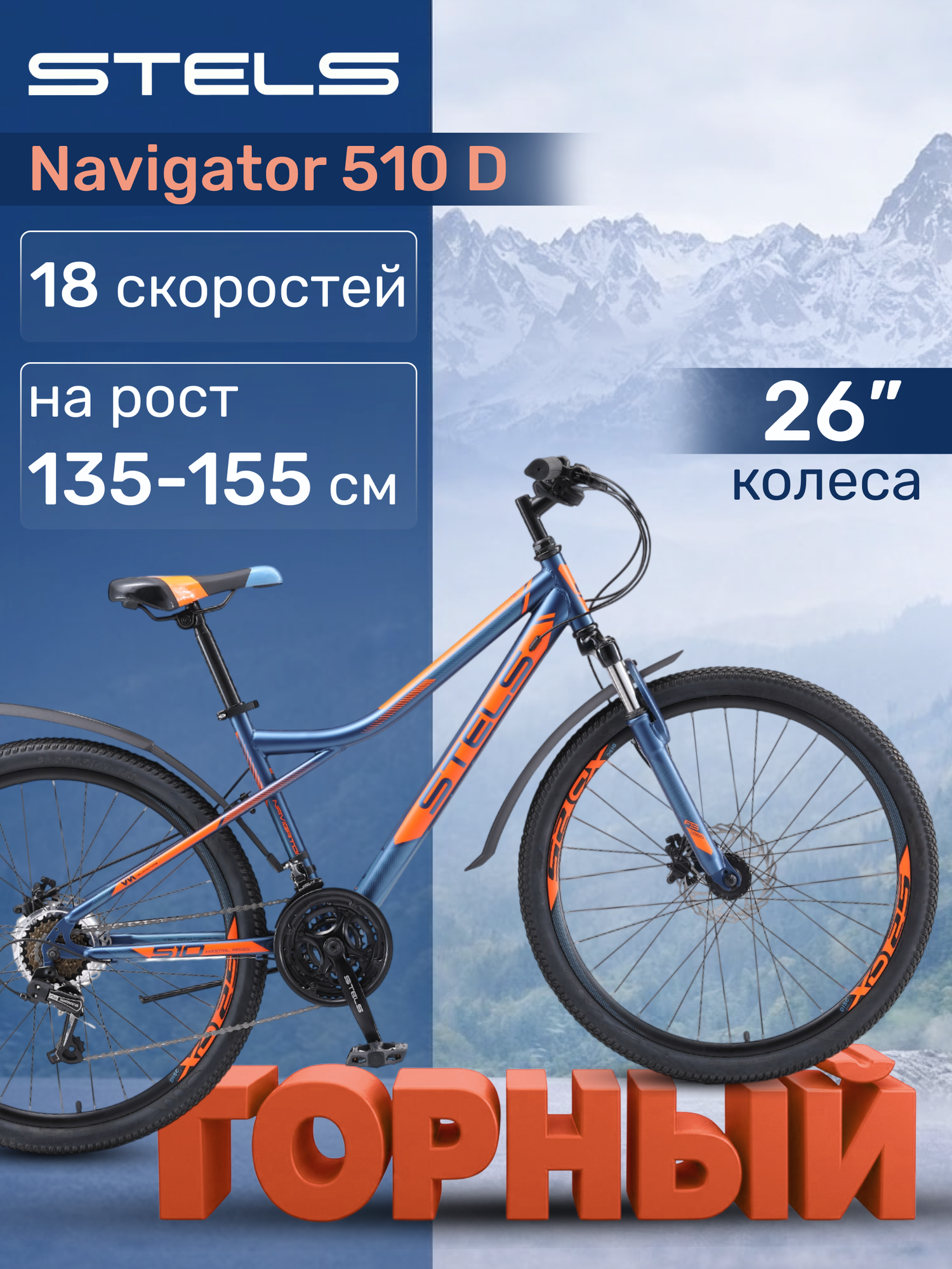 Велосипед горный Stels Navigator 510 D V010 темно-синий сколесами 26", рама 14"