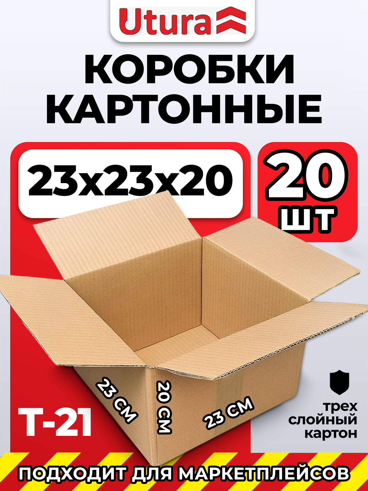 Коробка картонная 20*23*23 см набор 20 штук для упаковки и хранения вещей и товаров