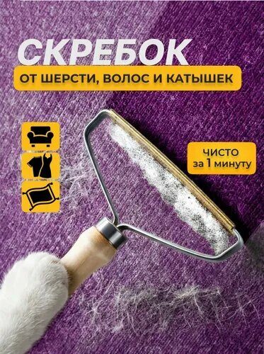 Щетка скребок для удаления шерсти животных, катышек и волос, щетка для чистки ковров