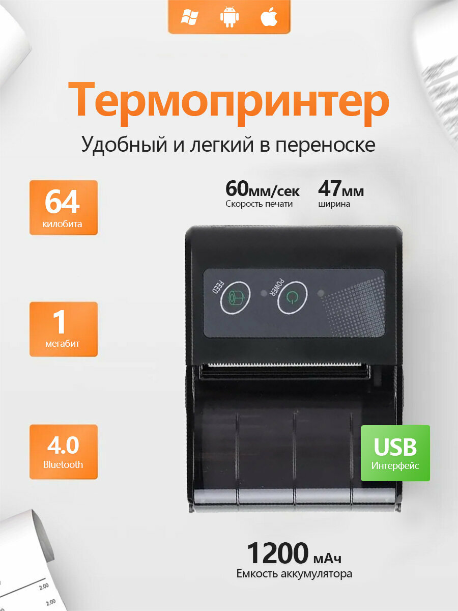 Термопринтер чеков, термопечать, Bluetooth, USB, 203dpi, переносной, черный
