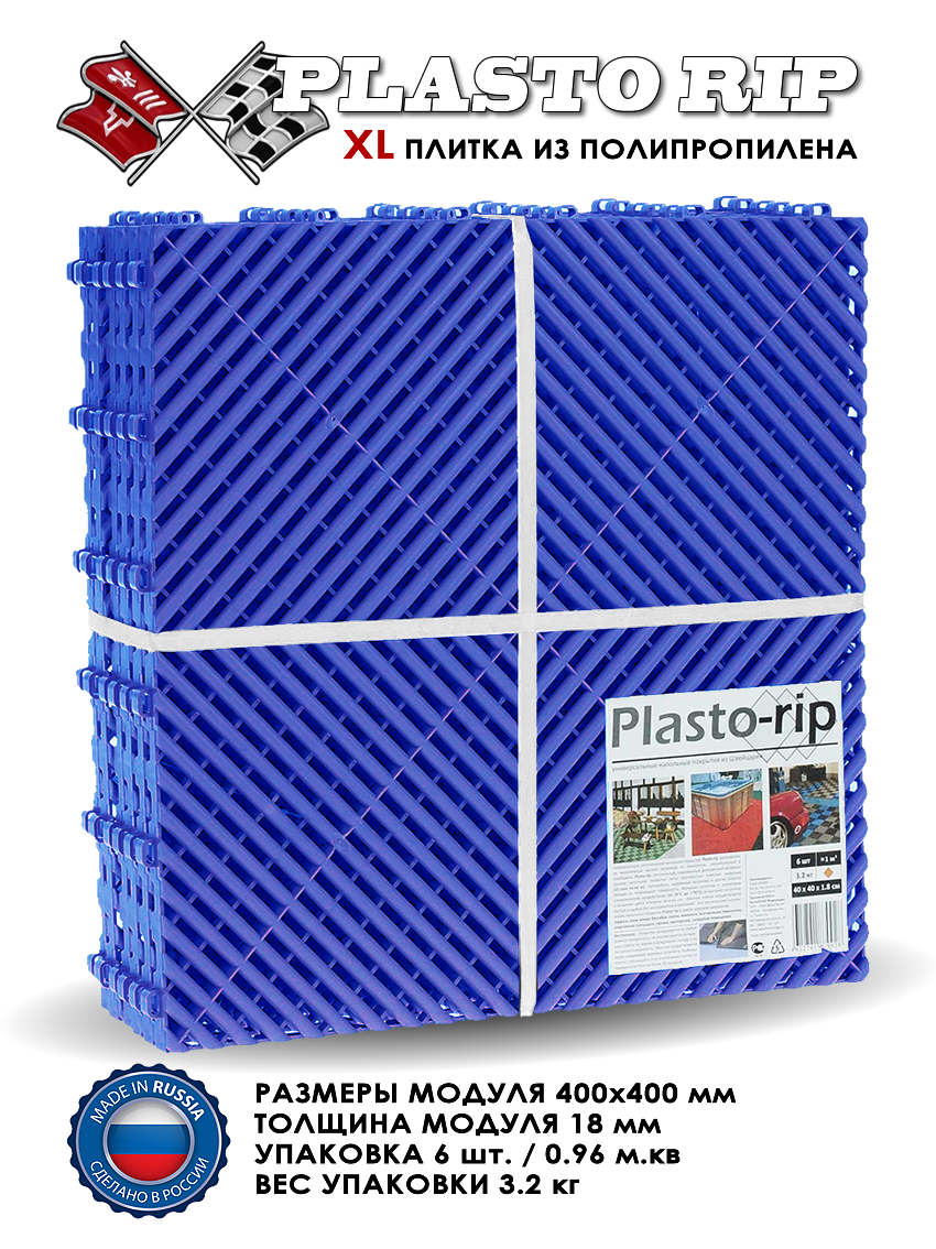Пластиковая уличная модульная плитка Plasto Rip, синяя, полипропилен.
