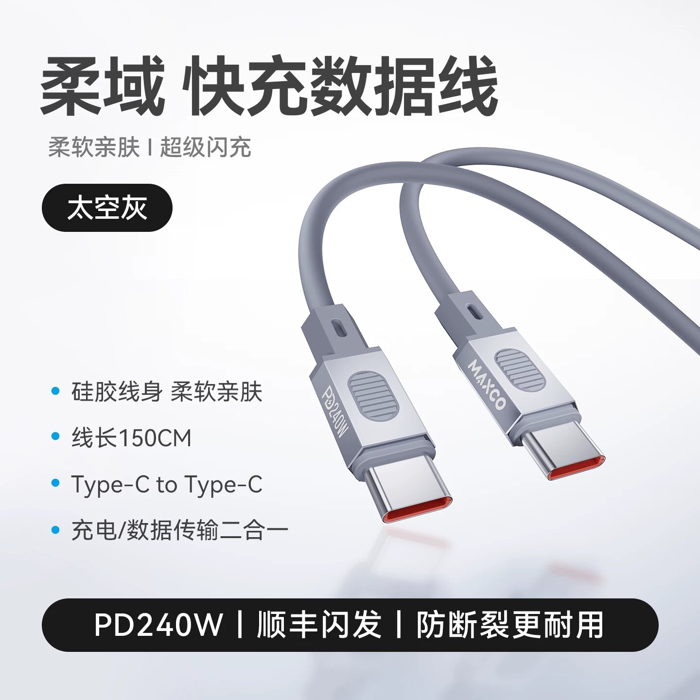 MAXCO Силиконовый кабель для зарядки USB-C к USB-C 1,5 м, быстрая зарядка PD для iPhone 15-17