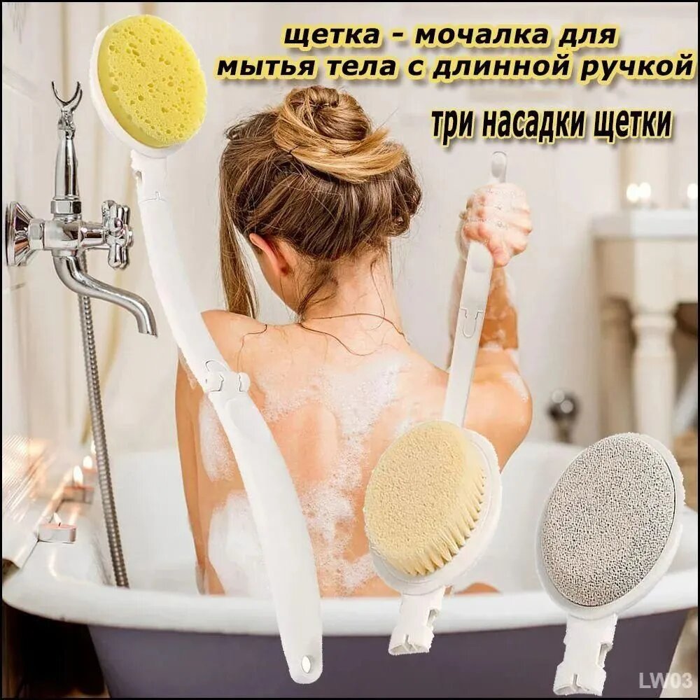 Щетка - мочалка для мытья тела с длинной ручкой, Три насадки, съемная, складная, удлиненная ручка, нескользящая гофрированная конструкция