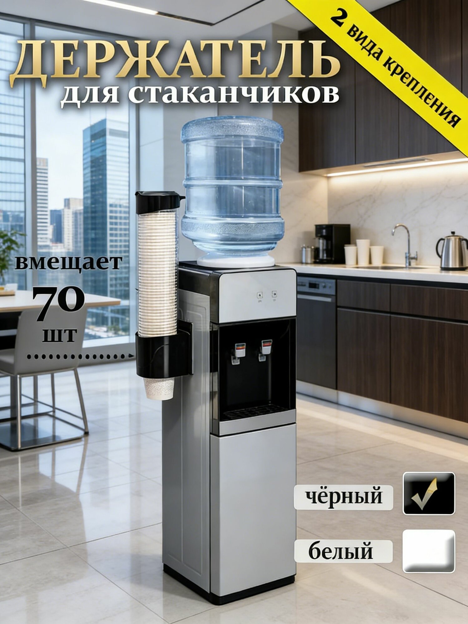 Настенный держатель для стаканов: стаканодержатель для кулера на шурупах, черный