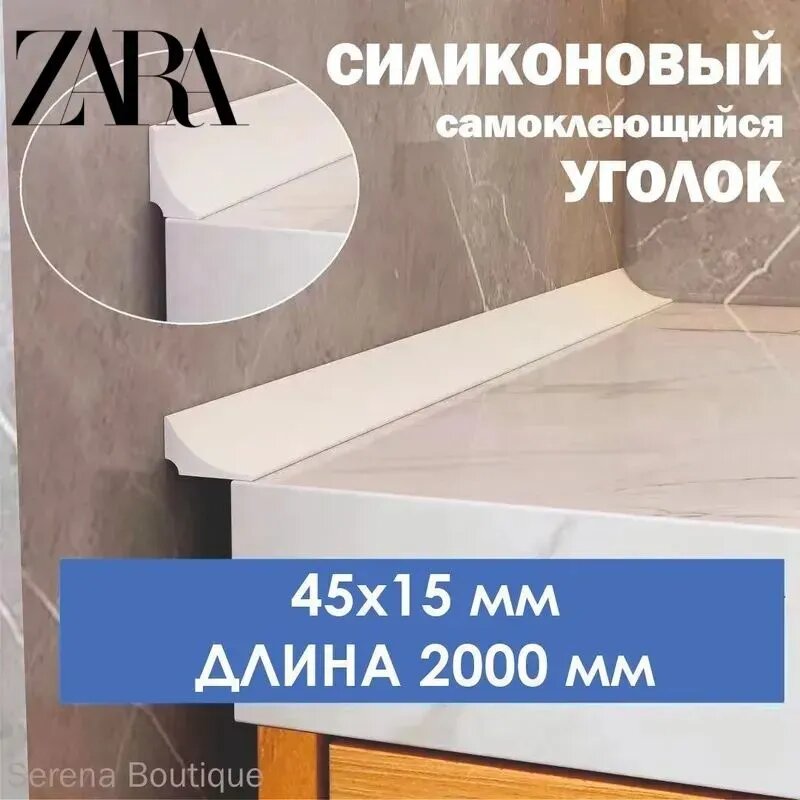 Самоклеющийся плинтус для ванной, белый, 2м, водостойкий WU