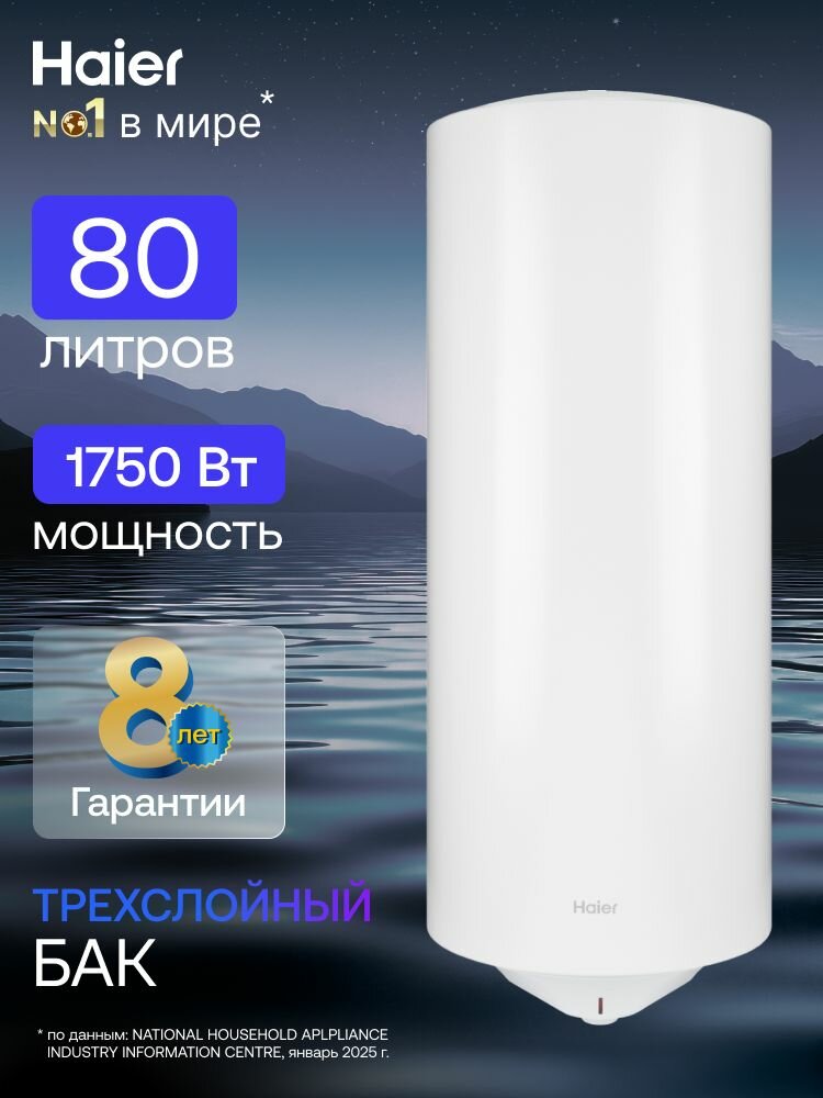 Водонагреватель накопительный 80л Haier ES80V-C3 1,75 квт / Бойлер электрический для воды 80 л