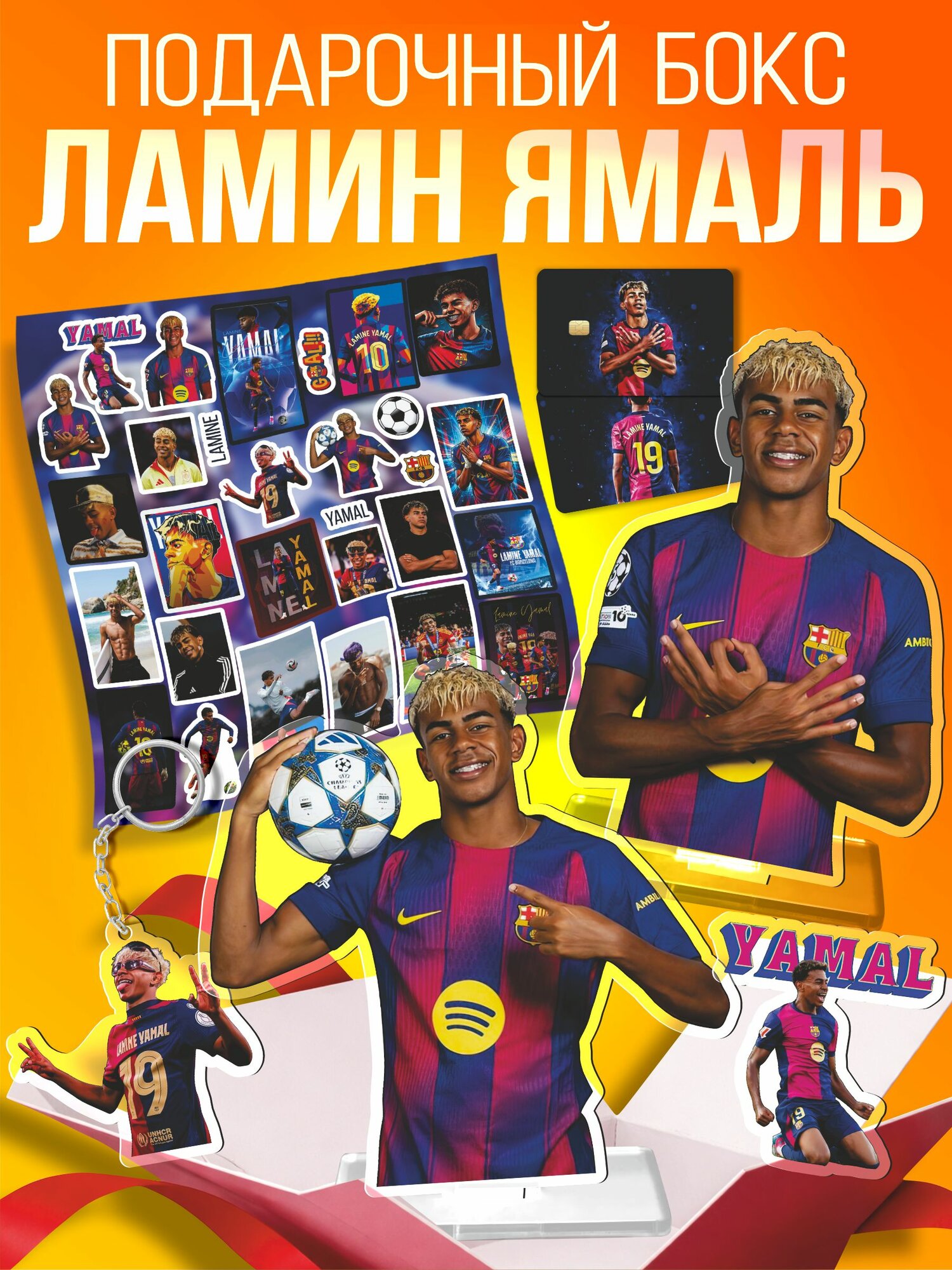 Подарочный набор ламин ямаль фк барселона