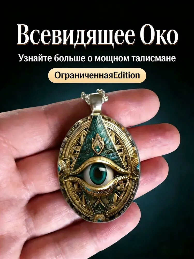 Всевидящее Око, Амулет, от сглаза, защитный оберег, талисман на удачу и богатство, Ожерелье 30*40MM