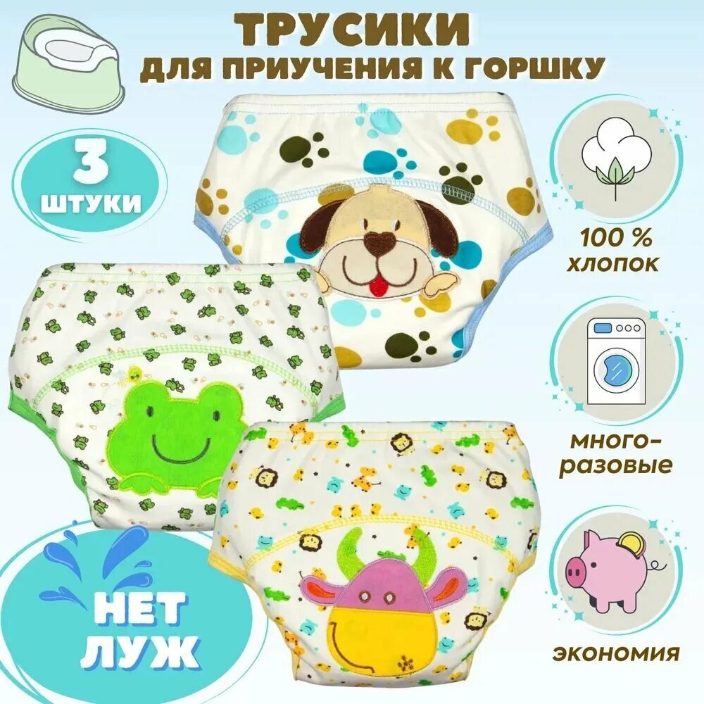 Трусики для приучения к горшку Sassy, Собачка коровка и лягушонок, набор 3 шт, хлопок, размер L