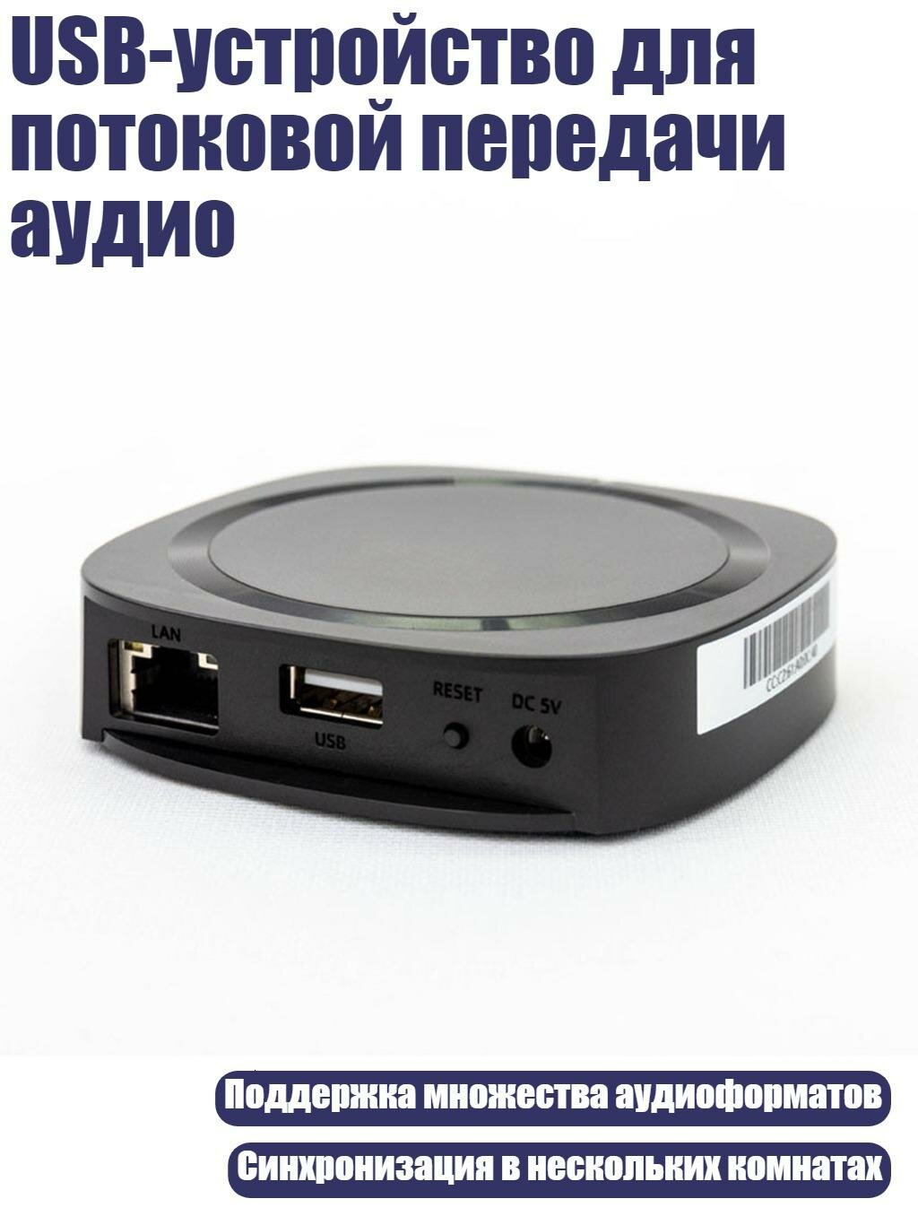 USB-устройство для потоковой передачи аудио, ЕС вилка