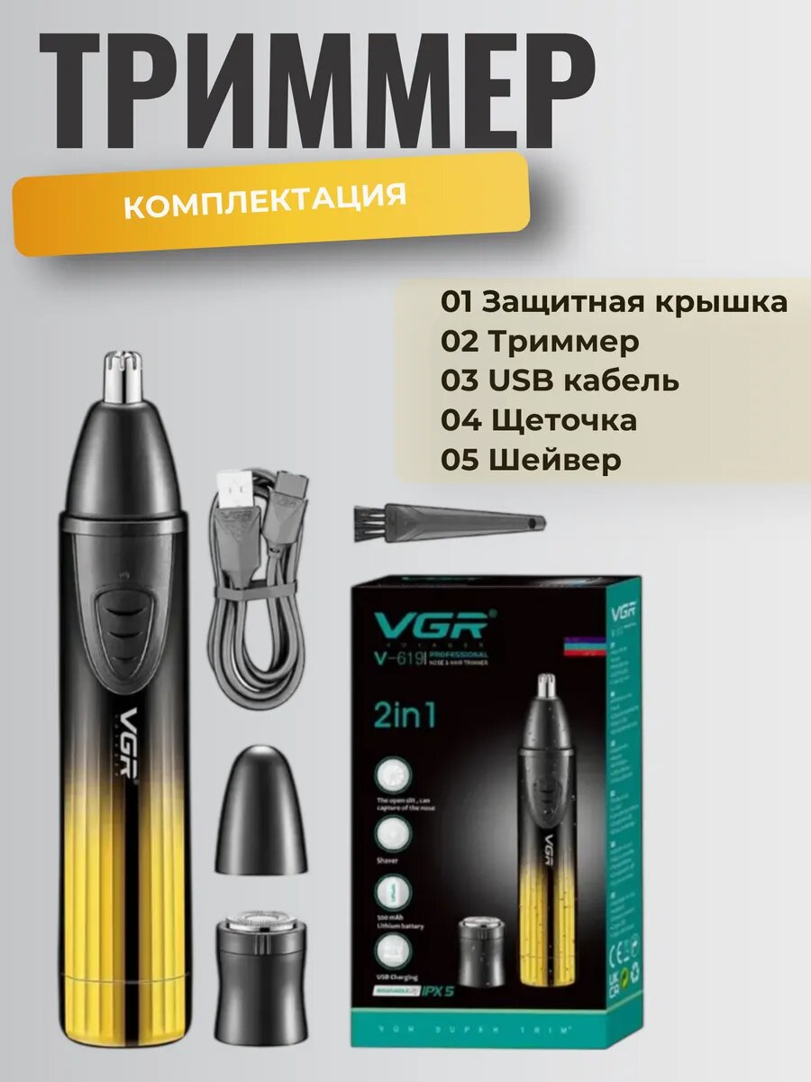Триммер для бороды и носа — фото 1