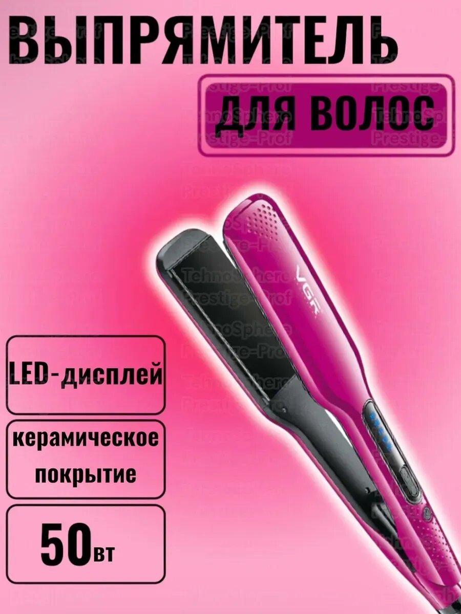 Выпрямитель для волос