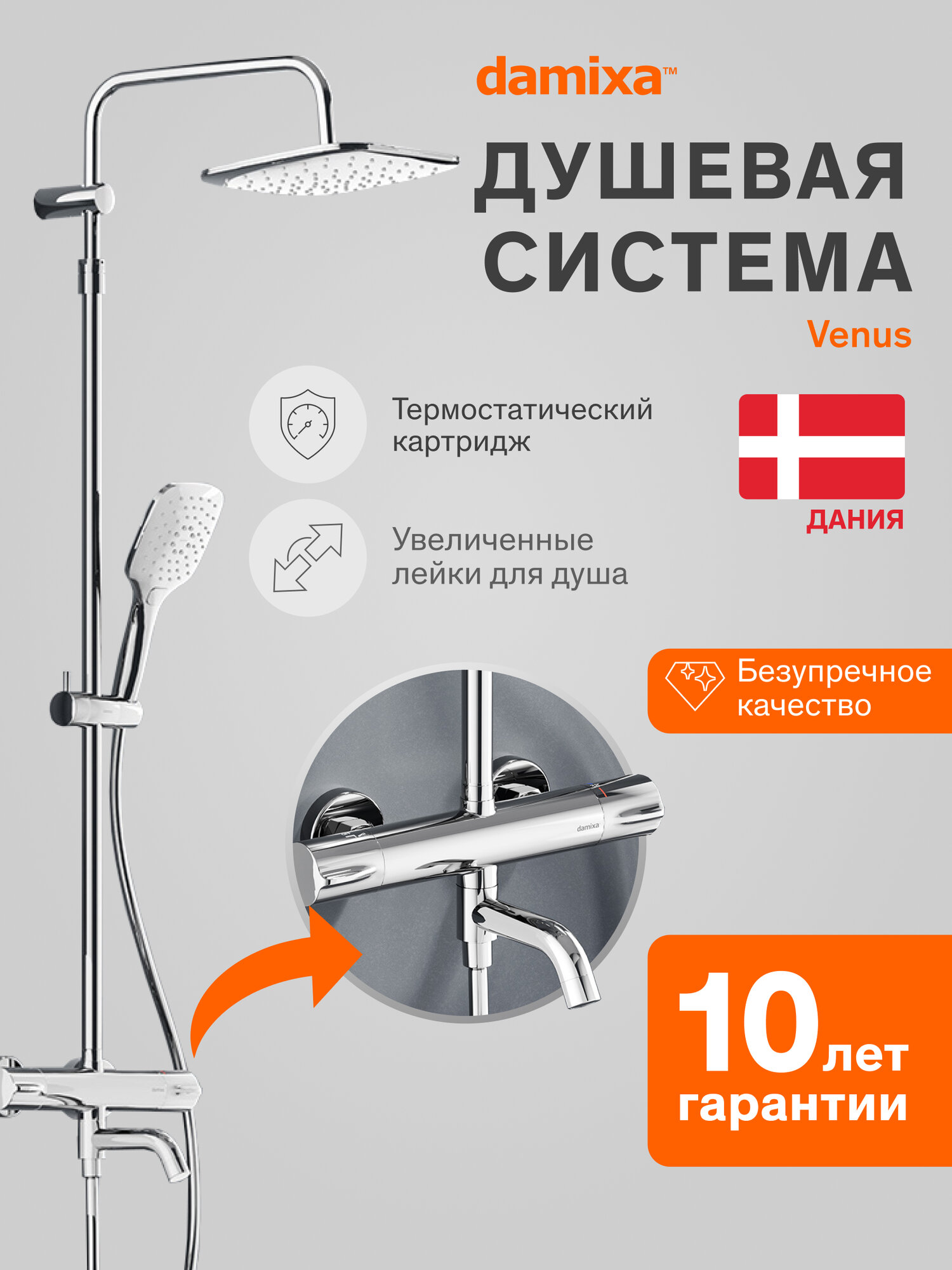 Душевая система с тропическим душем Damixa Venus, ТМС смесителем, хром