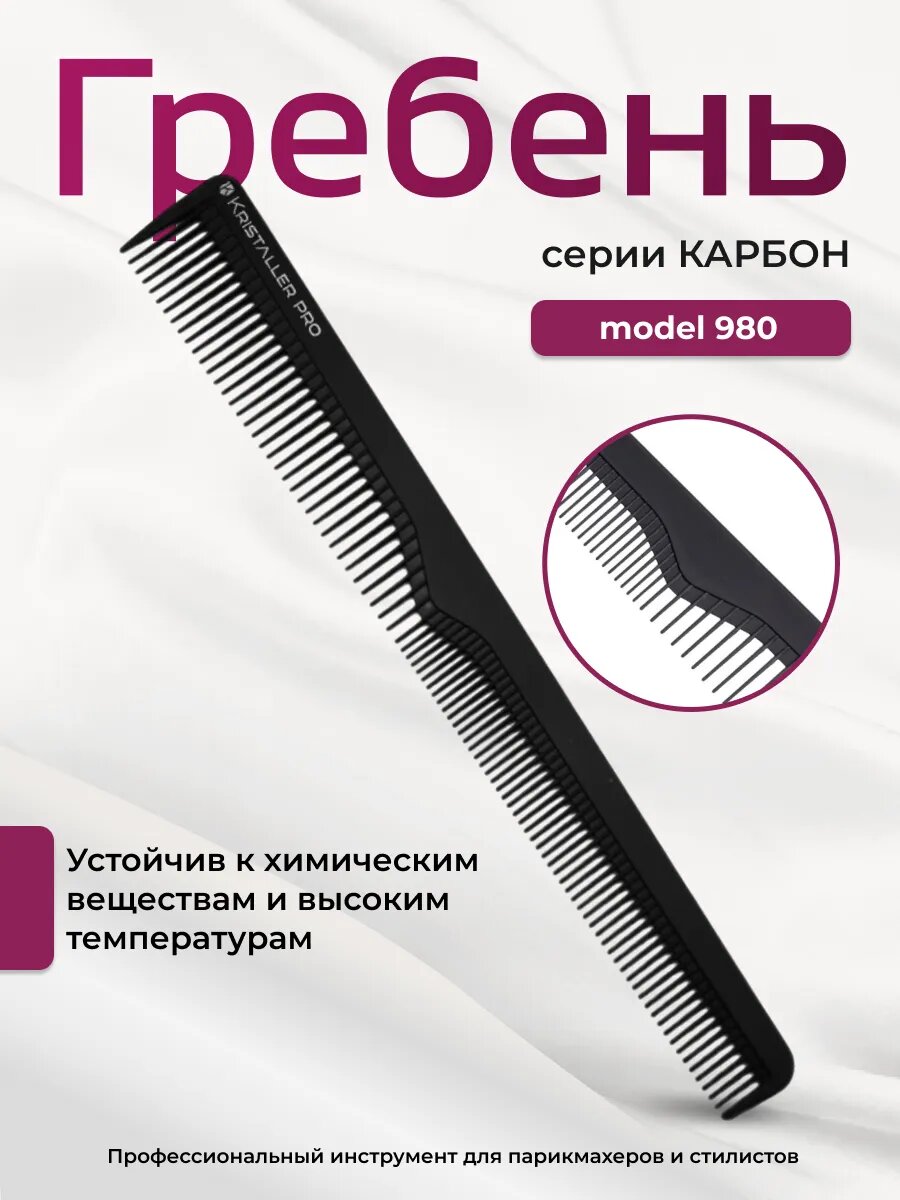 Профессиональный гребень для волос комбинированный 980