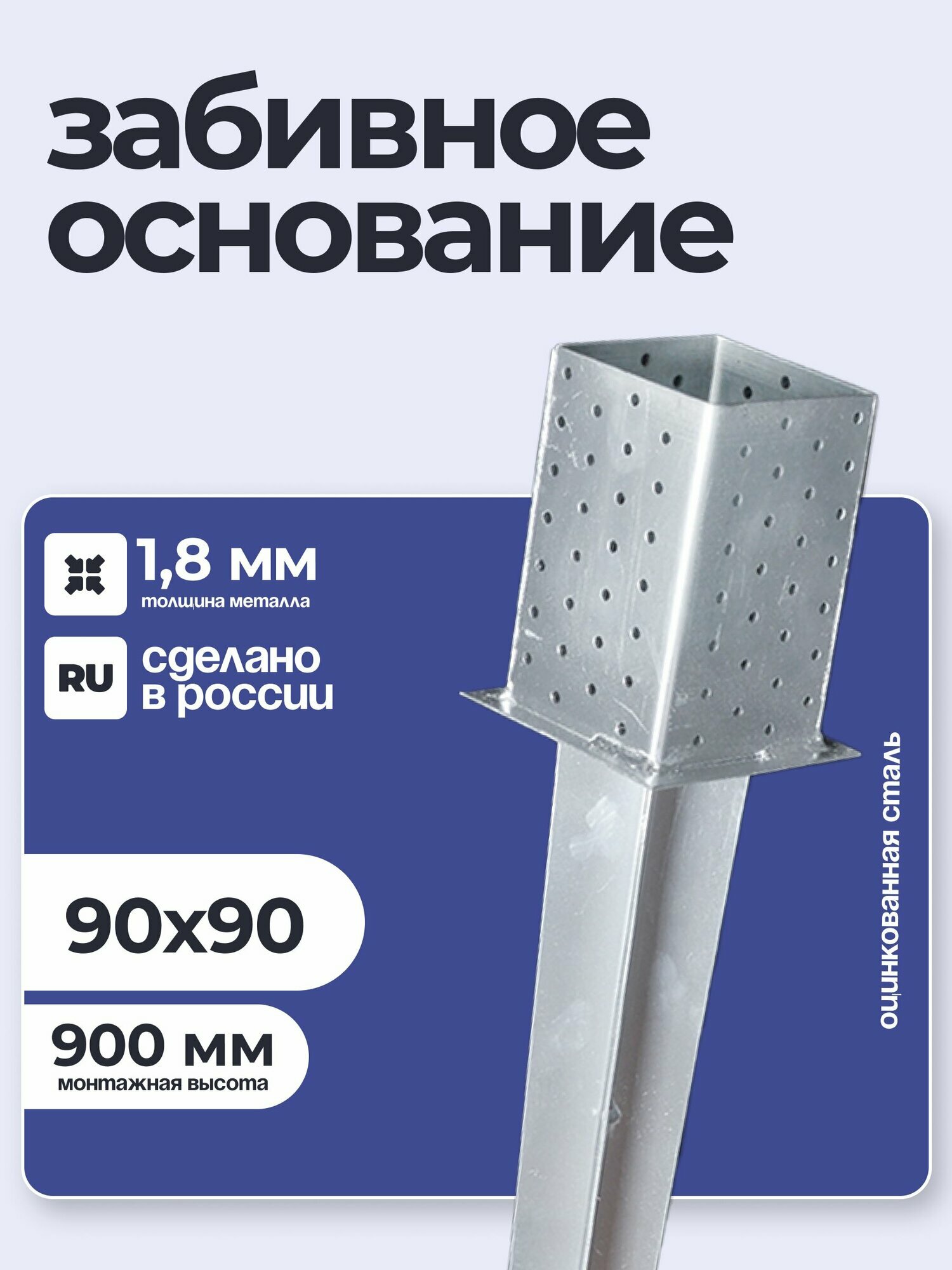 Забивное основание столба 90х90х150 900 мм, крепеж для стоек в землю