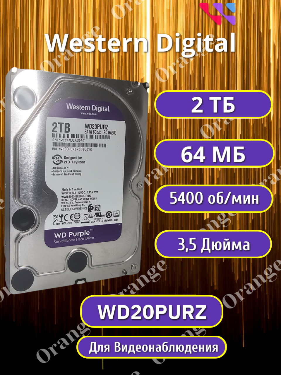 Внутренний жесткий диск Western Digital Purple WD20PURZ 2 Тб