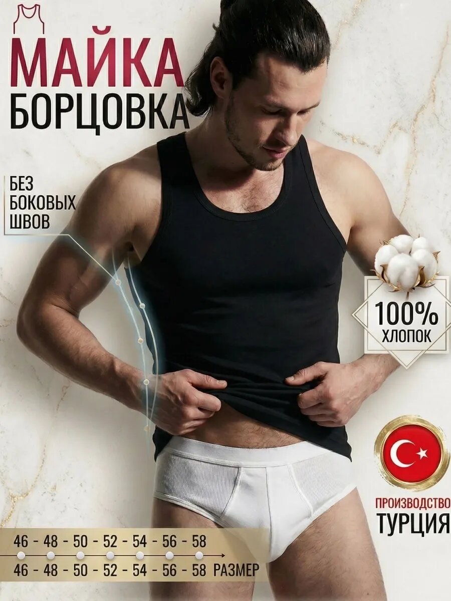 Майка бельевая