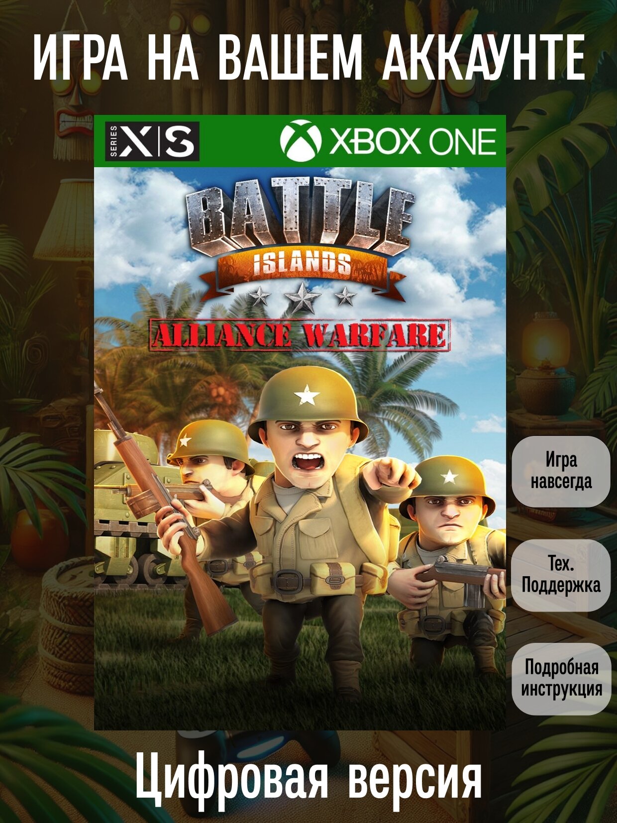 Battle Islands | Xbox One/Series X|S | Симулятор | Цифровая версия