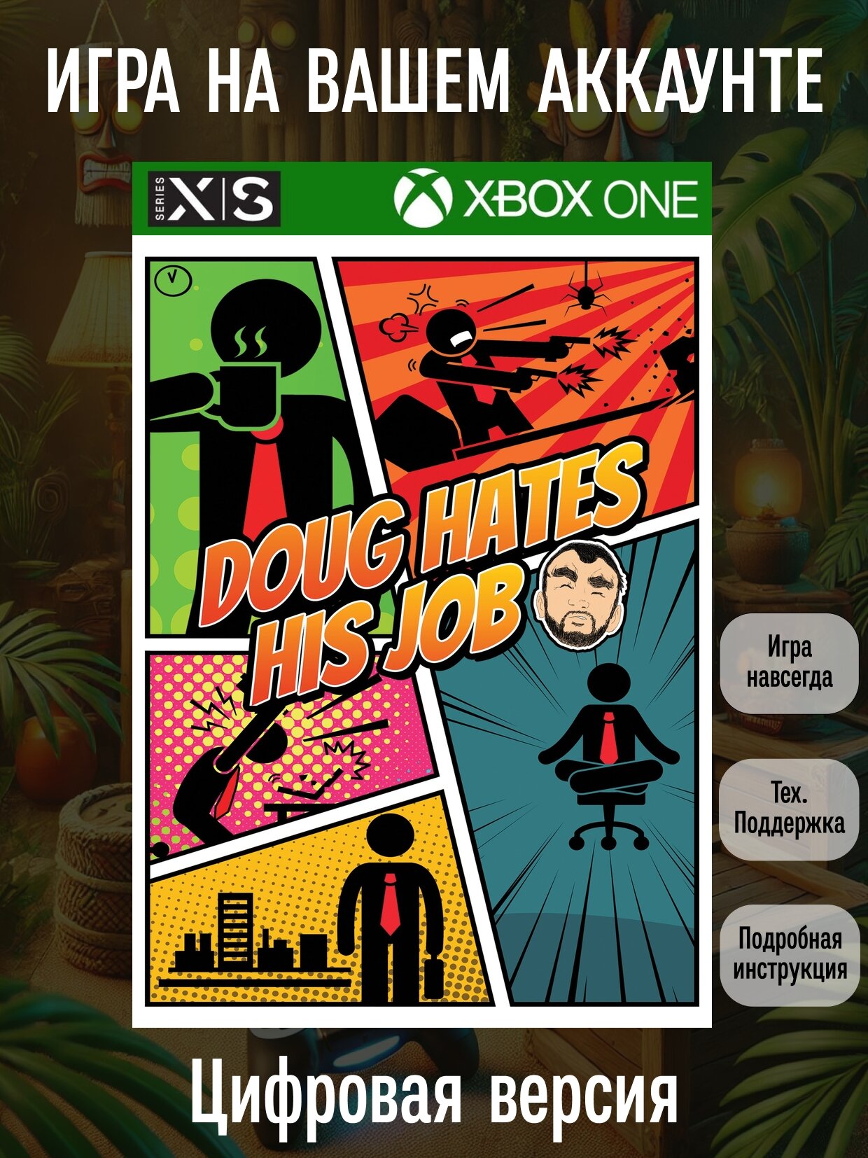 Doug Hates His Job | Xbox One/Series X|S | Экшен и приключения | Цифровая версия
