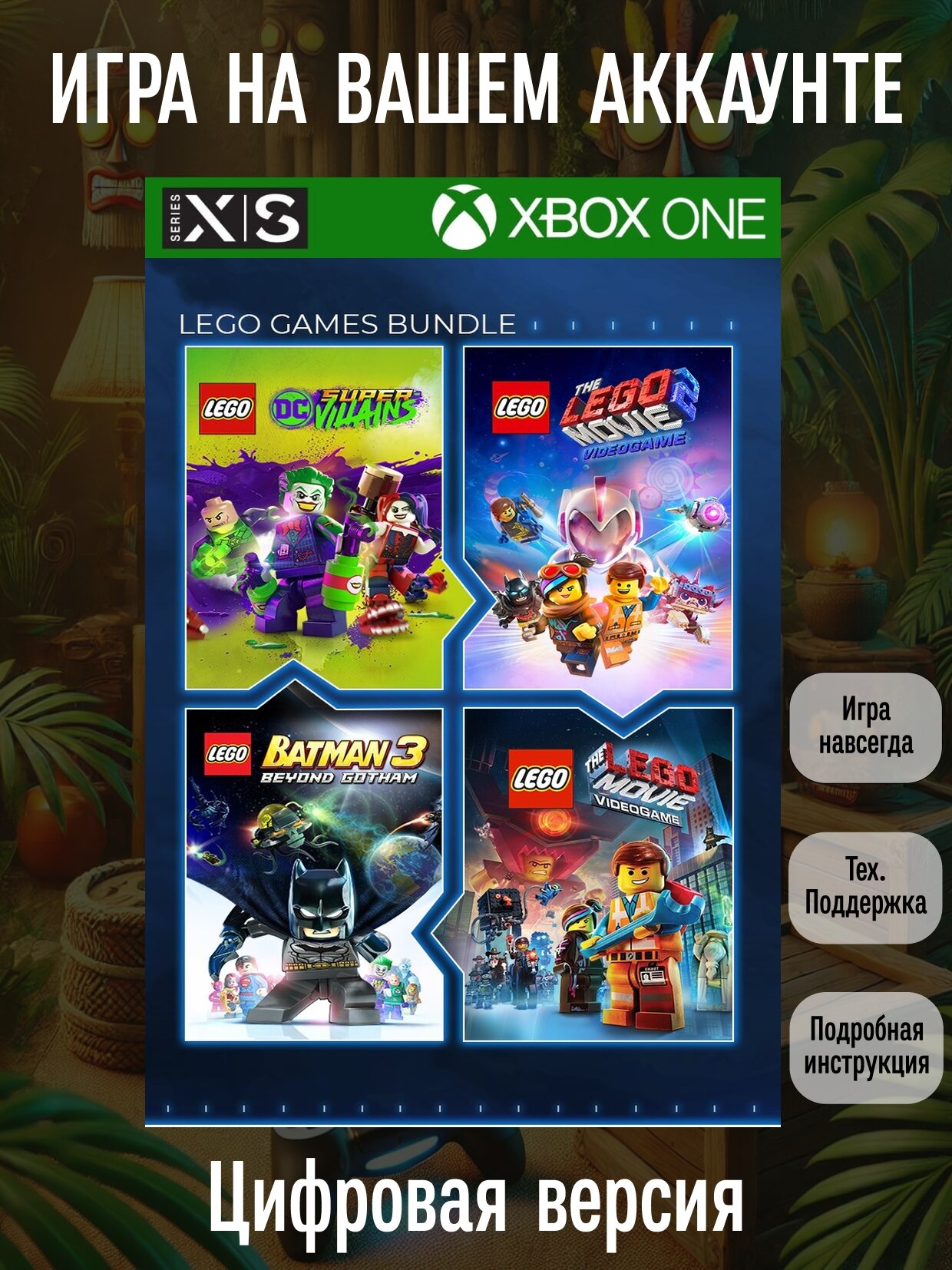 The LEGO Games Bundle | Xbox One/Series X|S | Цифровая версия