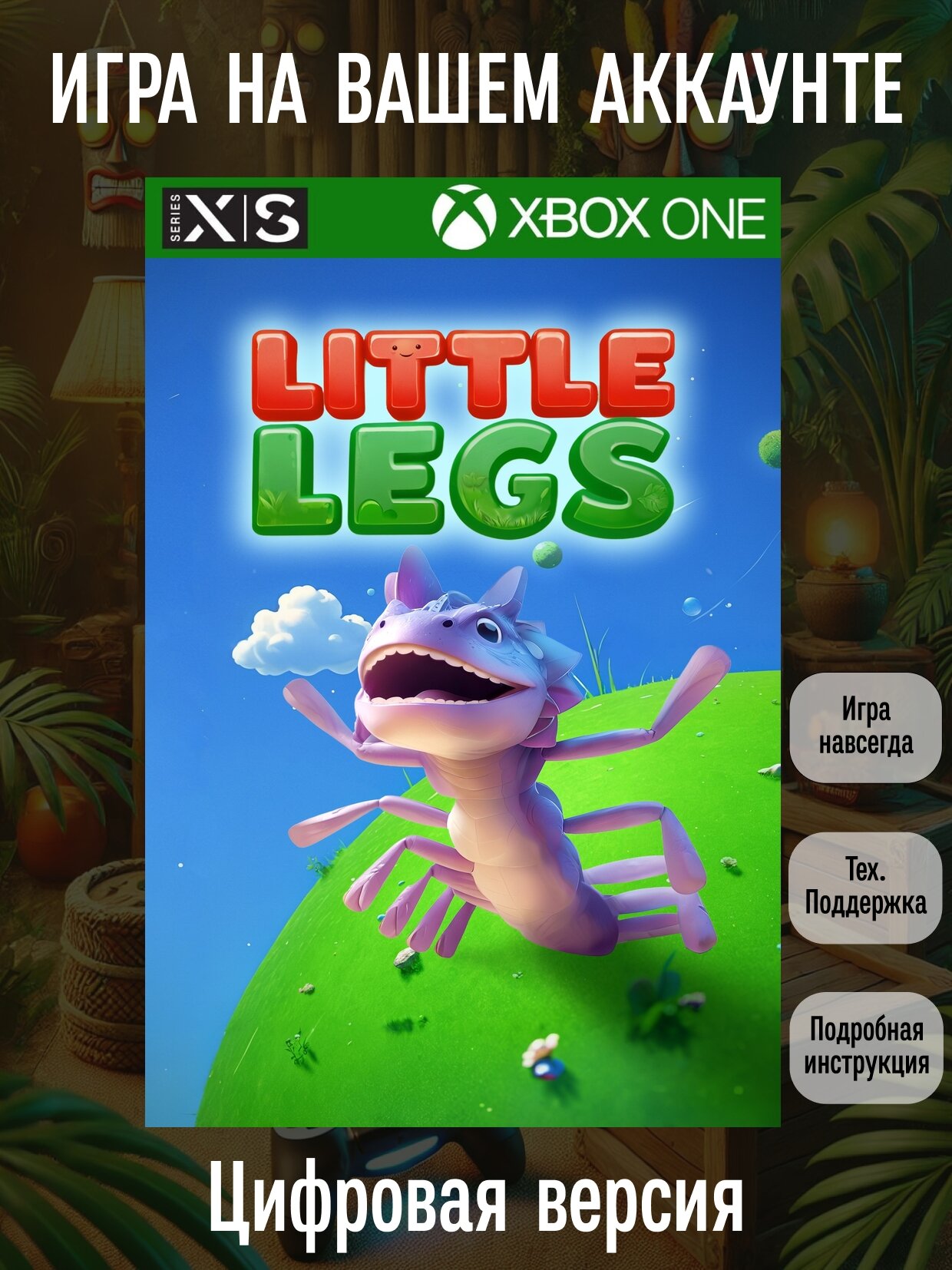 Little Legs | Xbox One/Series X|S | Семейные и детские | Цифровая версия