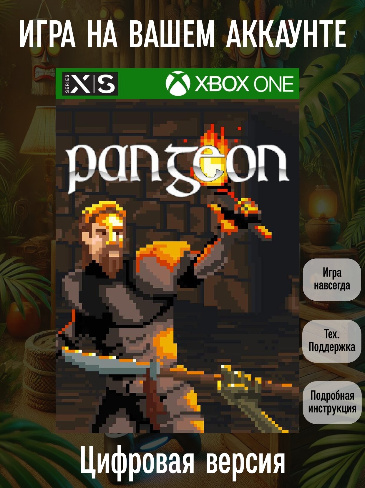 Pangeon | Xbox One/Series X|S | Экшен и приключения | Цифровая версия
