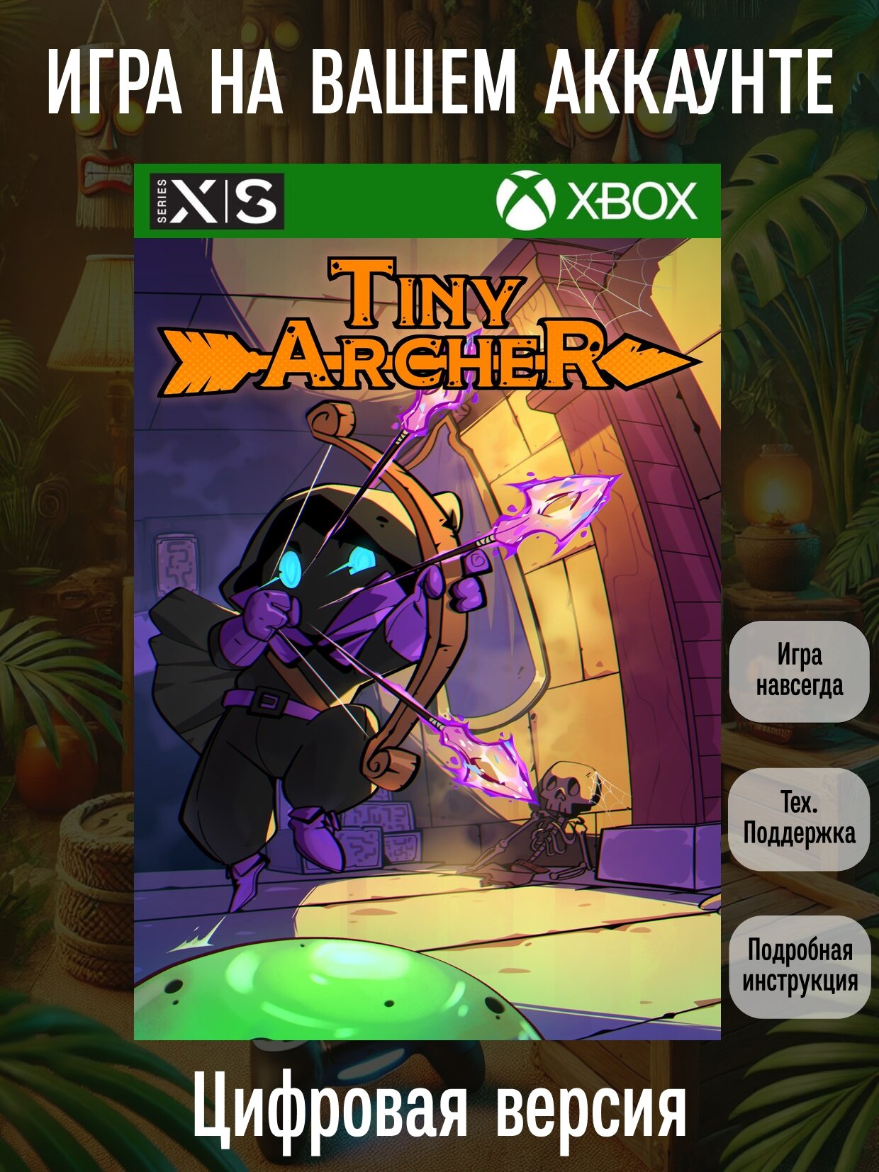 Tiny Archer | Xbox Series X|S | Платформер | Цифровая версия