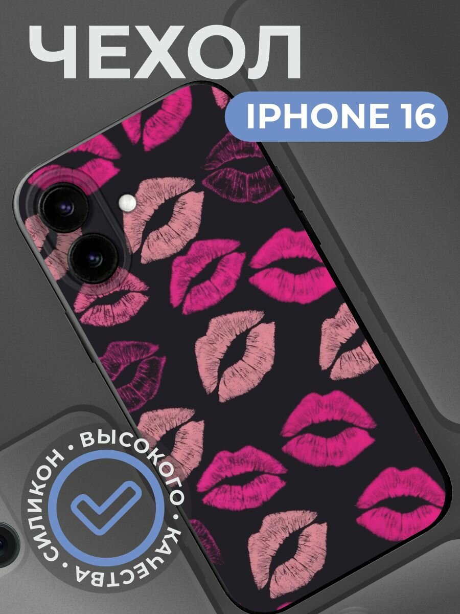 Чехол на iphone 16 с принтом Поцелуи
