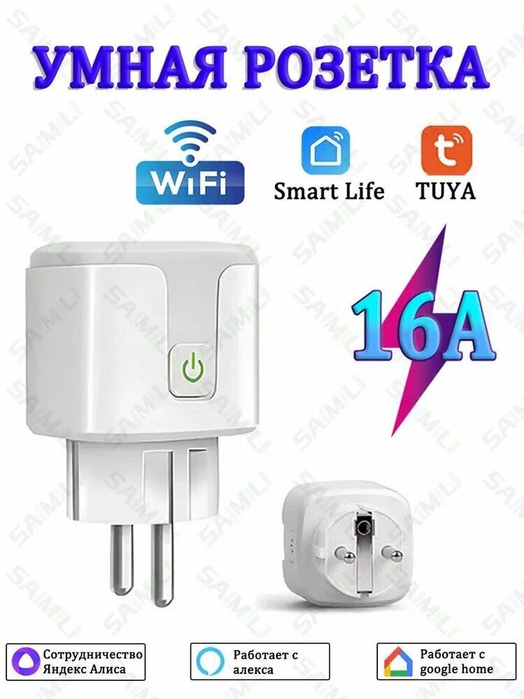 Умная Wi-Fi розетка 16A Tuya Smart Life, с мониторингом энергии и дистанционным управлением, для Alexa, Google и умного дома, вилка EU