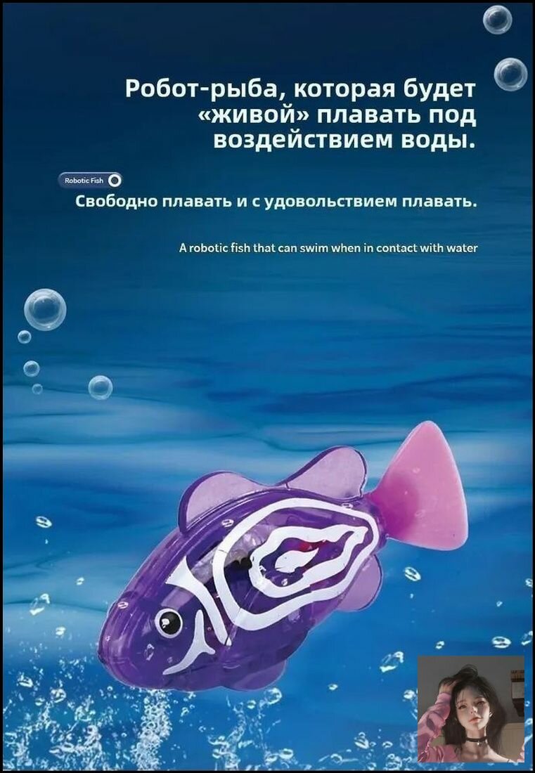 Игрушка-роборыбка Robo Fish, Четыре рыбы — фото 1