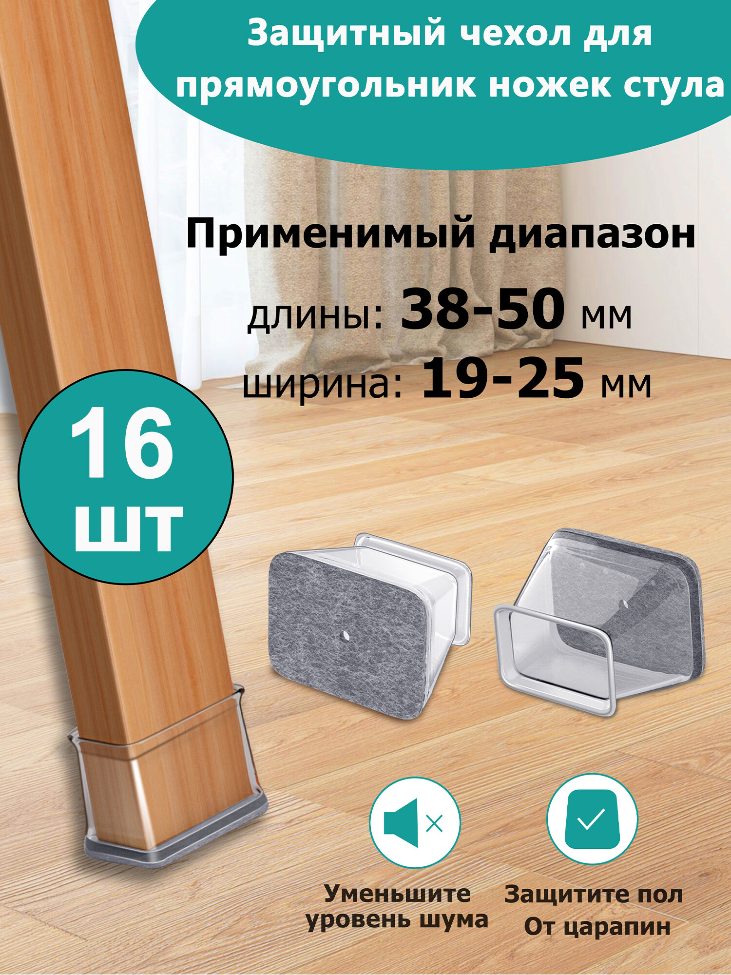 Протектор для мебели