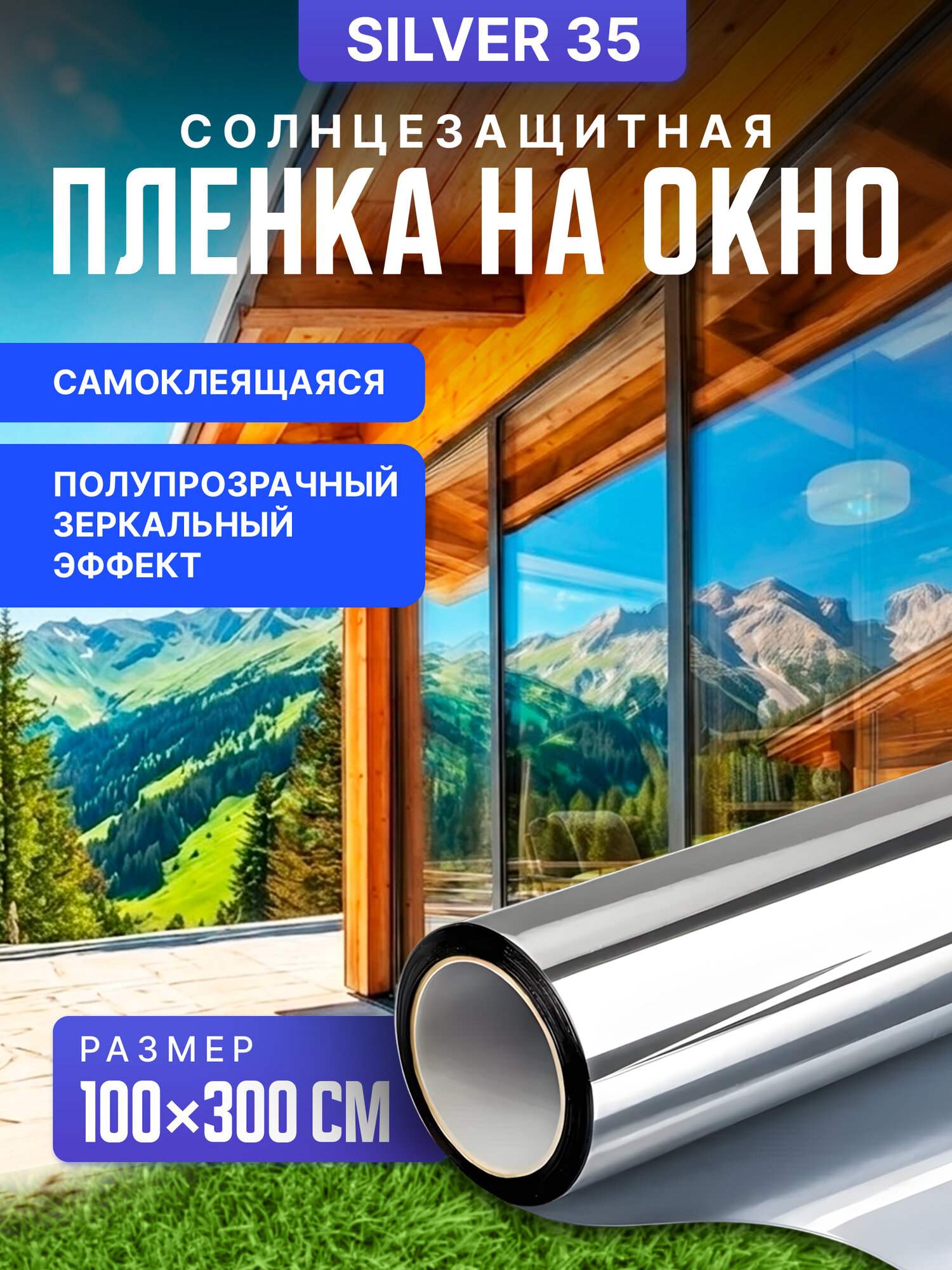 Пленка на окно. Тонировка для окон. Reton Group 35% 100х300 см.