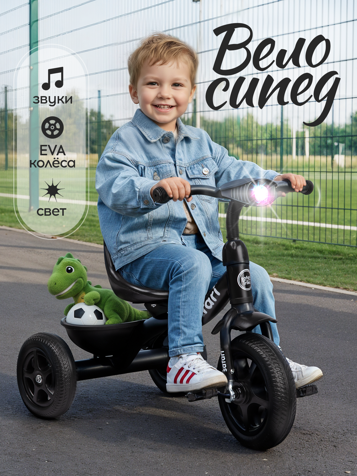 Детский велосипед, трехколесный Safari trike, с фонариком, черный