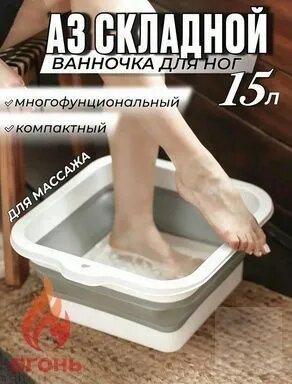 Складной таз для ног 15 л, силиконовый, ванночка для ног с массажем 1 шт. Белый/серый
