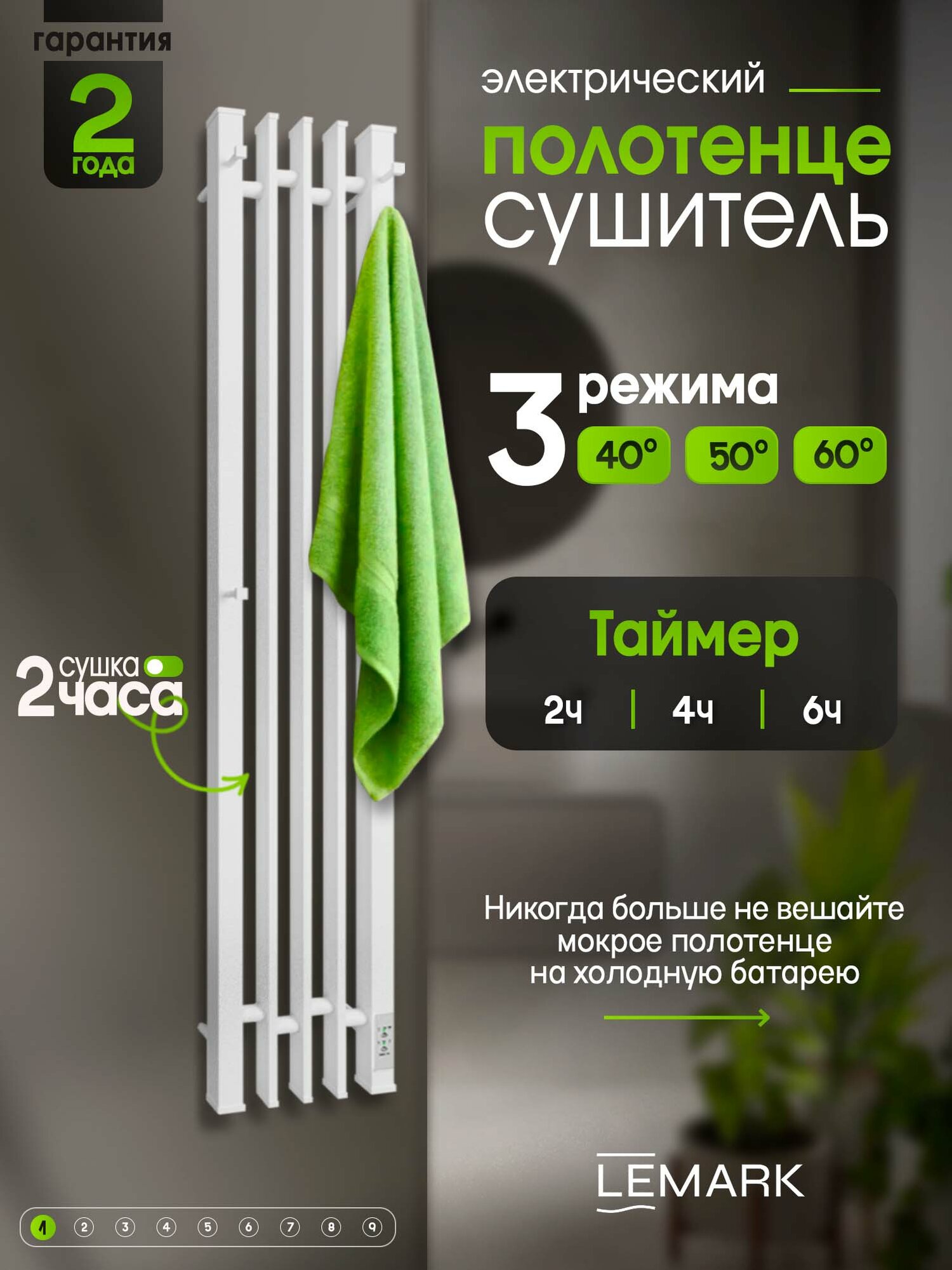 Полотенцесушитель электрический Lemark Project LM46083KW 800x180 с крючками, белый матовый