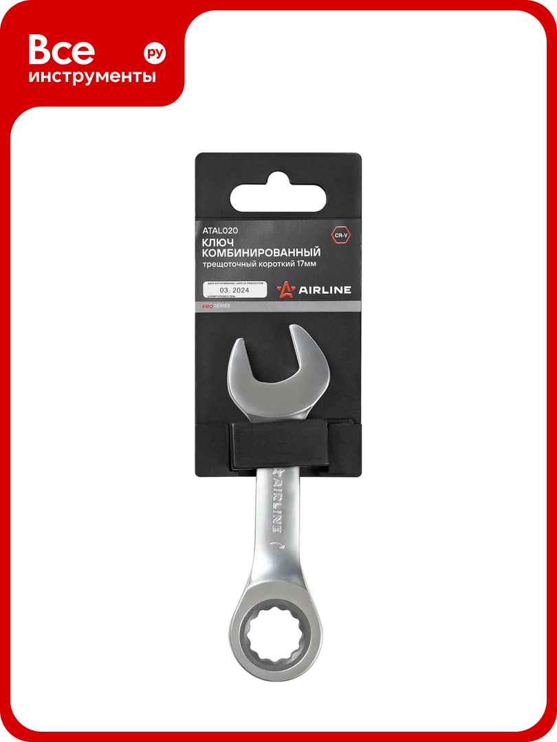 Ключ комбинированный трещоточный короткий Airline PRO 17мм ATAL020