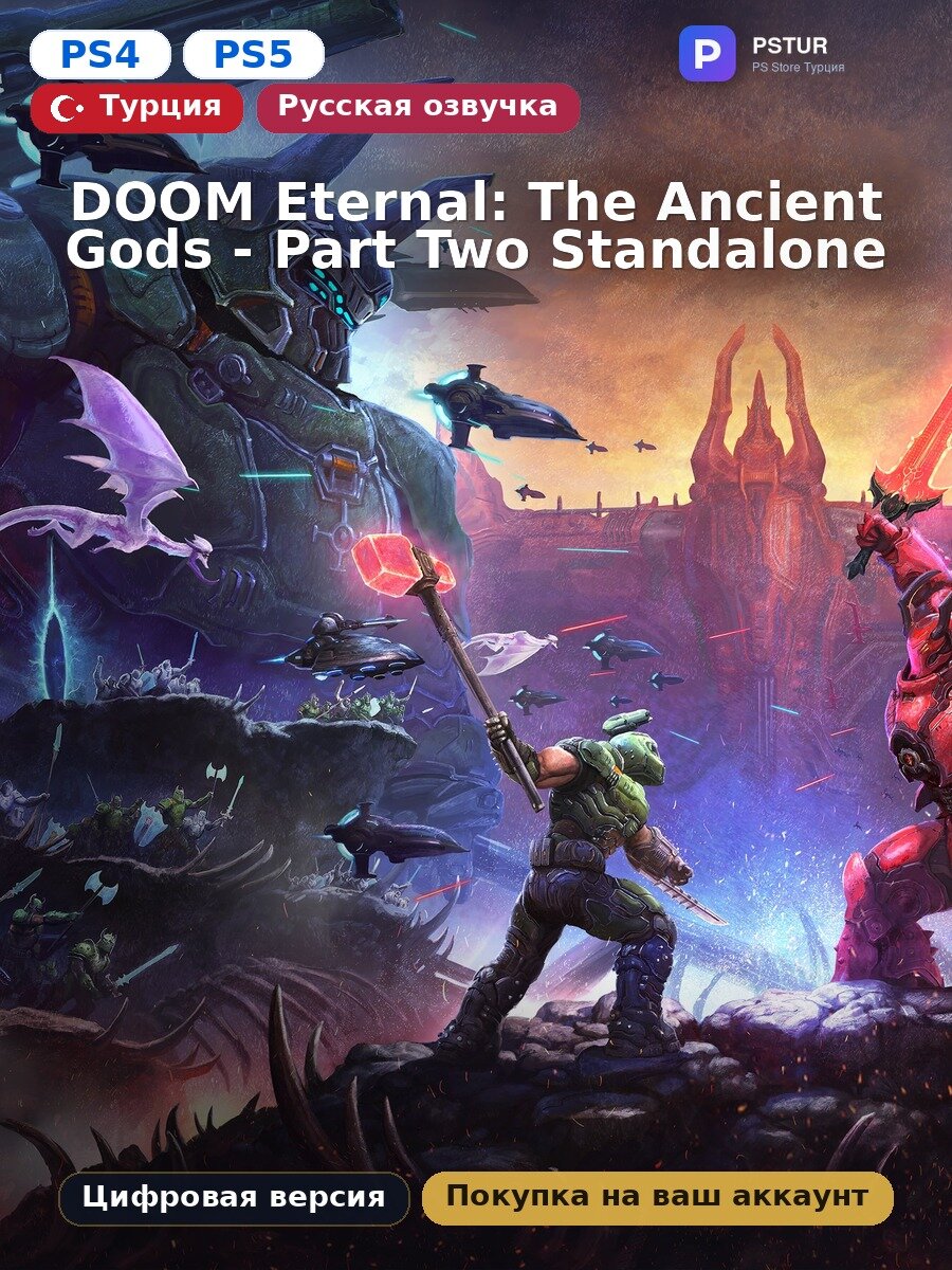 DOOM Eternal: The Ancient Gods - Part Two (Standalone) PS4, PS5 — PlayStation Store Турция, цифровая версия