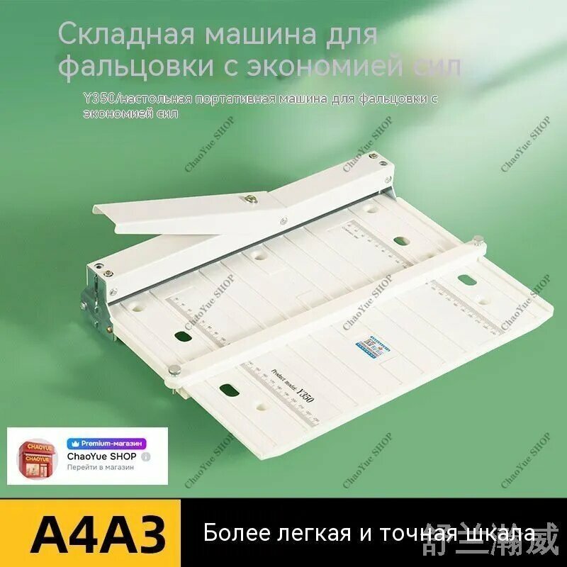 Эксклюзивный ручной аппарат для биговки и фальцовки бумаги