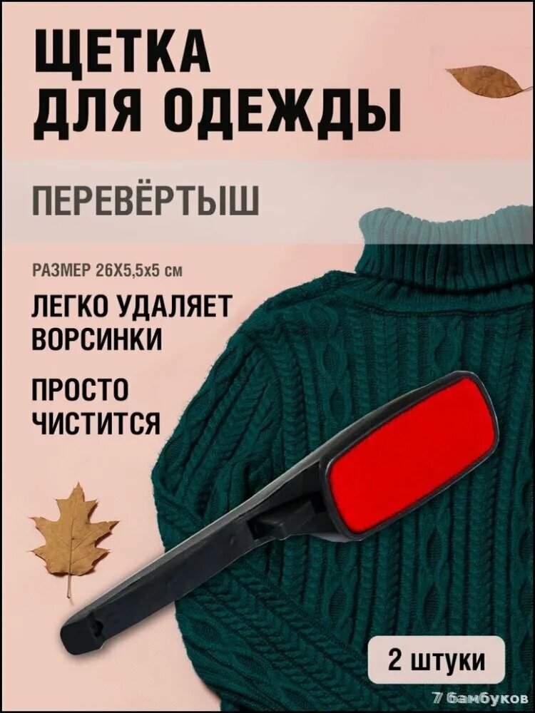 Щетка для одежды, обуви 2 шт