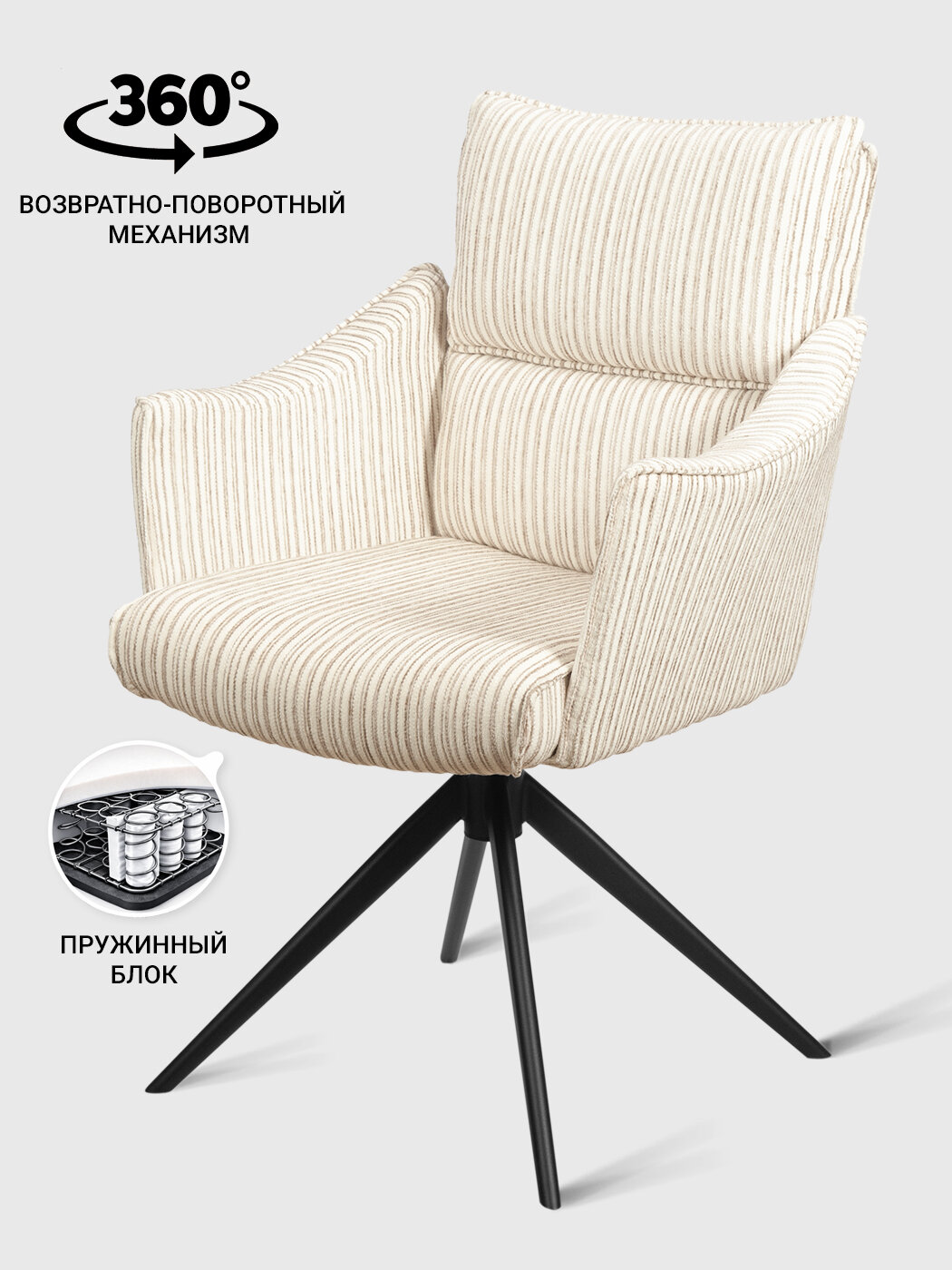 Стул-кресло B999 COM CAP с возвратно-поворотным механизмом и пружинным блоком (капучино/шенилл)