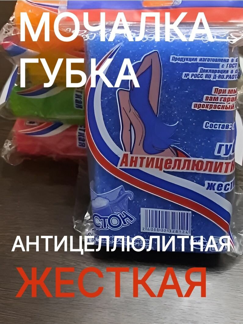 Губка Антицеллюлитная Шахтерская Жесткая для мытья тела Большая 20 см. х 11см. х 5см.