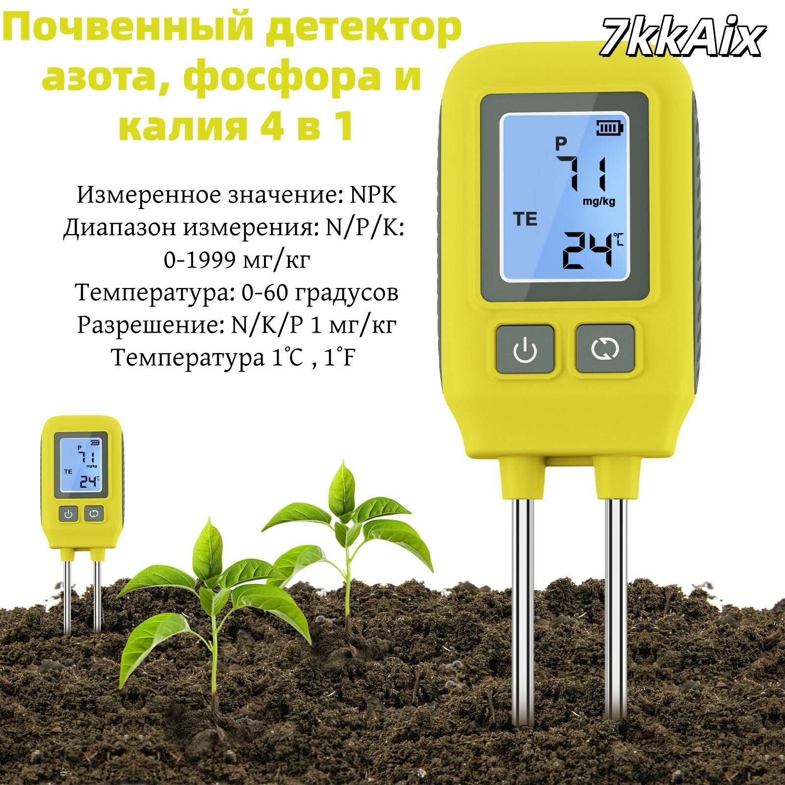 Измеритель почвы