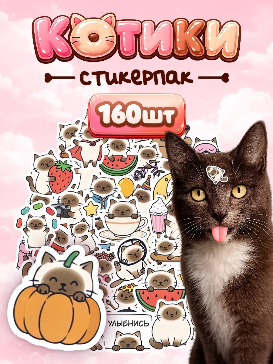 Наклейки Котики стикеры для детей милые набор